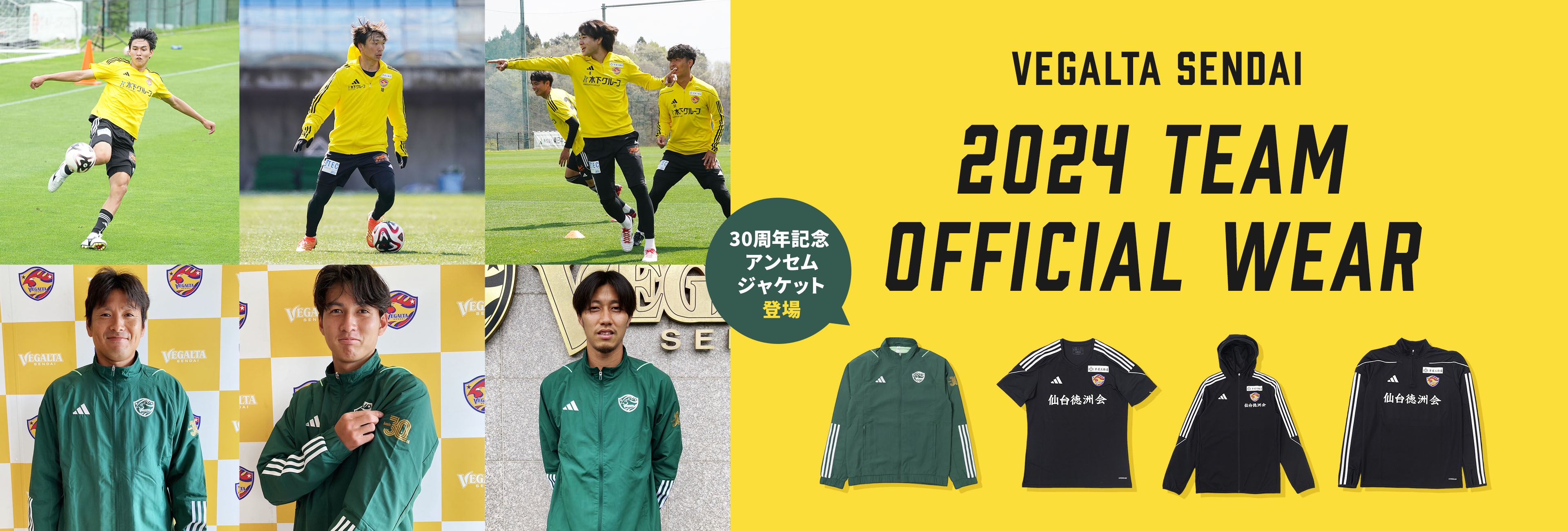 ベガルタ仙台オフィシャルオンラインストア